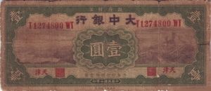Banknote: 1 Yuan (China(1921 First Issue - Tah Chung Bank) Wor:P-554c