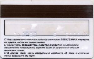 Bank Card: Elex Bank intra-bank card (Eleks Bank, RussiaCol:RU-GM-0033.01