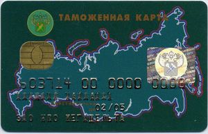 Cartões de bancos: Customs Card (Rossiysky Capital bank, RussiaCol:RU ...