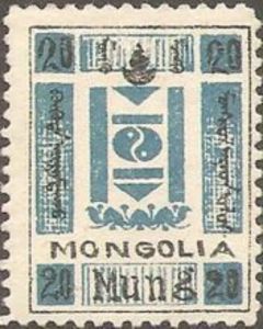 Stamp: Yin Yang and other Symbols (Mongolia(Definitives) Mi:MN 17,Sn:MN ...