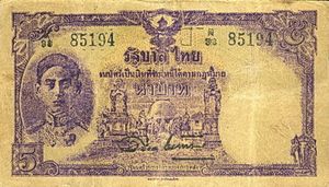 Banknote: 5 Baht (Thailand(1945 ND "King Rama VIII Full Face at Left ...