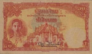 Banknote: 50 Baht (Thailand(1945 ND "King Rama VIII Full Face at Left ...