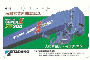 Phonecard: Cargo Crane Super FX300-Tadano (NTT, Japan(110-011-Trucks ...