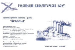Postcard: Protected Cruiser "Askold" (Russia) (- Cruisers of Imperial ...