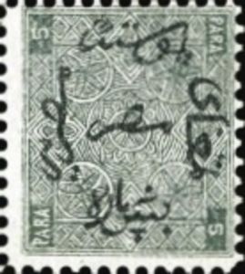 Stamp: Arabesque & Inscription (Egypt(Arabesque & Inscription) Mi:EG 1b ...