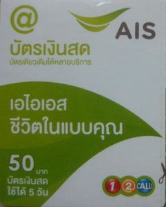 Phonecard: AIS Logo 2 (Left Side) (AIS (one-2-call card), Thailand(2 ...