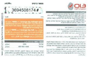 טלכרט: New Home Card - Middle East (Netvision (013-017), ישראל(New Home ...