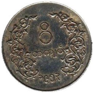 Coin: 1 Kyat (Myanmar(1952~1966 - 1st Republic (2nd Series)) Col:MM ...