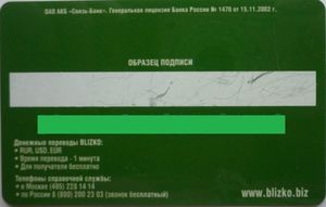 Bank Card: Blizko (Master Bank, RussiaCol:RU-GM-0044