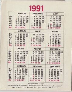 Pocket Calendar: Ikone (Soviet Union, USSR(Religion) Col:SU-1991-Icon-001