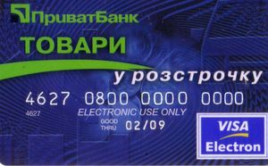 Bank Card: Visa Electron (PrivatBank, UkraineCol:UA-VE-0145.05