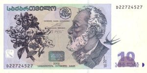 Banknote: 10 Lari (Georgia(2002-2014 Issue) Wor:P-71a.2 💴