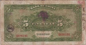 Billete de Banco: 5 Dollars or Yuan (China - Imperio y República(1918 ...