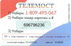 טלכרט: Telemost-- 200 (Bezeq International, ישראל(כרטיסי תשלום מראש ...