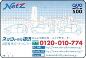 Gift Card: Cars - Netz (QUO Cards, Japan) (Cars) Col:JP-QUO-Car-031