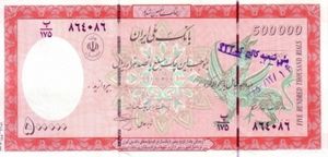 Billete de Banco: 500,000 Rials (Irán(Emergency Circulating Check ...