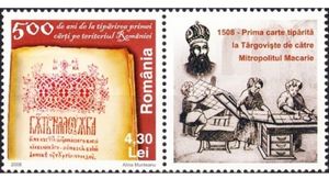 Stamp: 500 years of the first book in Romania (Romania(500th ...