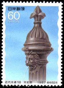 Stamp: Centenary of Yokohama Waterworks (JapanMi:JP 1757,Sn:JP 1758,Yt ...