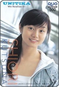 Gift Card: Unitika - Shiori Kutsuna (QUO Cards, Japan(People - Lady ...