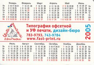 Pocket Calendar: Dieseltrain (Russia(Diesel Locomotives) Col:RUS-2005 ...