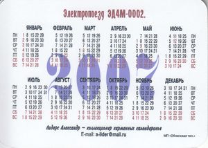 Pocket Calendar: Railcar ED4M-0002 (Russia(Electric Trains) Col:RUS ...