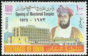 Stamp: Ministery Building (Oman(Ministerial Complex Opening) Mi:OM 154 ...