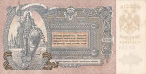 Banknote: 5,000 Rubles (Russia(Specialized Issues South Russia) Wor:P-S419d