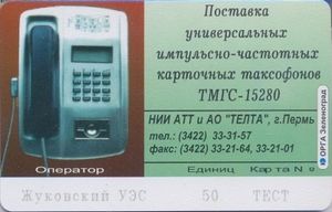 Phonecard: 50 TECT Map of russia + 'Zhukovsky' (CentrTelecom and Moscow ...