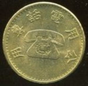 Token: Taiwan telephone token (Taiwan (Republic of China)(Telephone ...