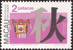 Stamp: The Feast of Fall (Macau(Autumn Festivities) Mi:MO 493,Sn:MO 465 ...