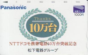Gift Card: Panasonic Thanks (Tosho Cards, Japan) (Computer) Col:JP-Comp-014