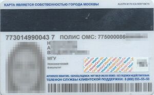 Bank Card: Student Card. MGU (Sberbank, RussiaCol:RU-MC-2914