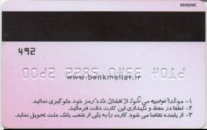 Gift Card: Mellat Gift Card (bank mellat, Iran) (Bank Mellat) Col:IR ...