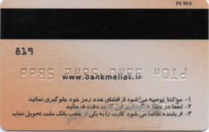 Carte cadeau: Mellat Gift Card (bank mellat, Iran) (Bank Mellat) Col:IR ...