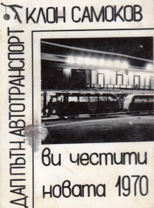 Pocket Calendar: Passenger Road Transportation - Samokov (Bulgaria ...