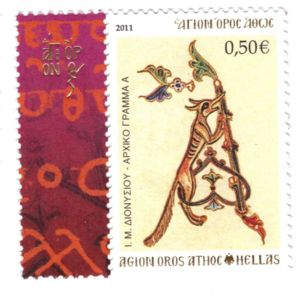 Stamp: Holy Monastery Dionysiou - Initial letter 'Α' (Greece, Mount ...