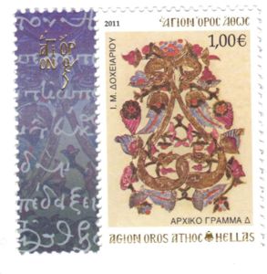 Briefmarke: Holy Monastery Docheiariou - Initial letter 'Δ ...