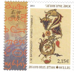 Stamp: Holy Monastery Vatopediou - Initial letter 'Ζ' (Greece, Mount ...