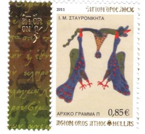 Stamp: Holy Monastery Stavronikita - Initial letter 'Π' (Greece, Mount ...