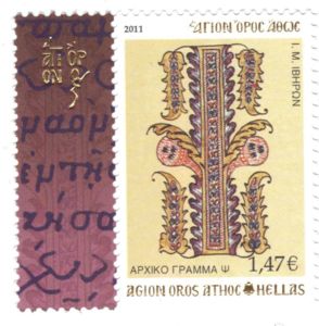 Stamp: Holy Monastery Iviron - Initial letter 'Ψ' (Greece, Mount Athos ...