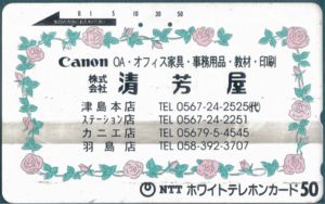 Phonecard: Japanese writing - Canon (NTT, Japan(110-010-Japanese ...