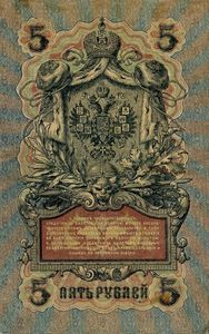 Banknote: 5 Rubles (Russia) (1917 Issue - Goverment Credit Notes) Wor:P ...