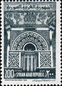 Stamp: Zahiriye Madrasah Prayer Niche (Syria(Airmail high values 1962/ ...