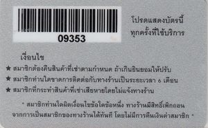 Functional Card: Member card (Shops - Audio and Video, Thailand(Boy ...