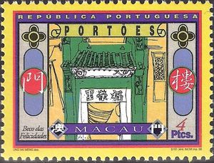 Stamp: Traditional (Macau(Traditional gates of Macau) Mi:MO 958,Sn:MO ...
