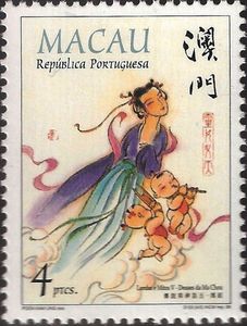 邮票: Gods of Ma Chou (中华人民共和国澳门特别行政区(Legends and Myths (5th Group)) Mi ...