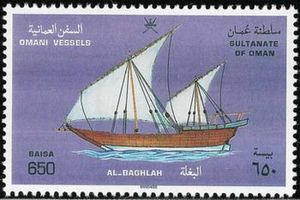 Stamp: Omani Vessels - Al Baghlah (Oman(1996 Definitive Issue) Mi:OM ...