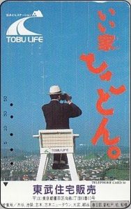Phonecard: Tobu Life (NTT, Japan(Free Card 110- 90000 → 99999) Col:JP ...