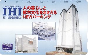 Gift Card: Building - IHI (Tosho Cards, Japan) (Building) Col:JP-Tosho ...