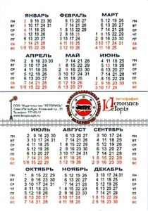 Pocket Calendar: Dieselloc T33-1001 (Russia(Railway Museum St ...